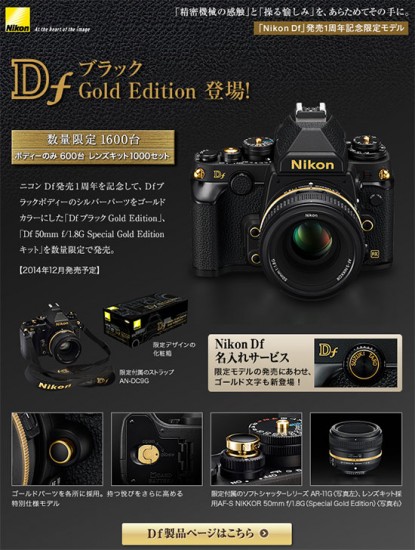 Nikon Df Gold Edition camera announced in Japan - Nikon Rumors