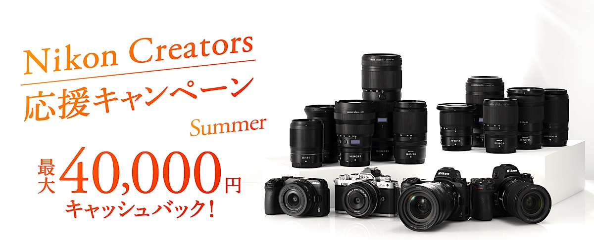 Some observations on the current Nikon promotions in Japan - Nikon Rumors